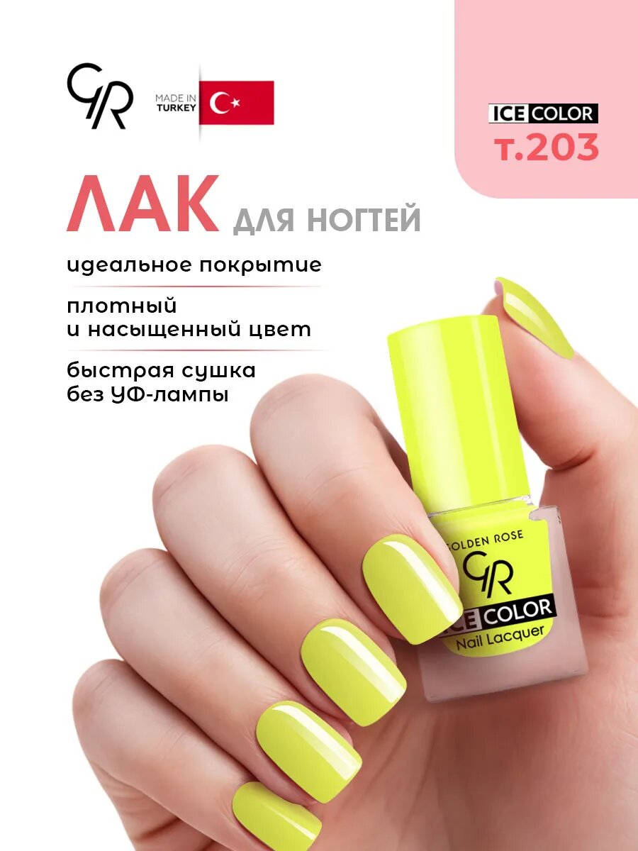 Лак для ногтей желтый Golden Rose Ice Color mini, тон 203 лимонный неон