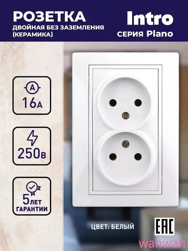 Розетка