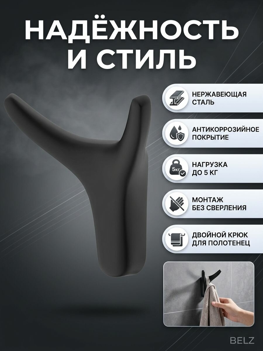 Крючок двойной BELZ для ванной, для кухни, для полотенец из нержавеющей стали
