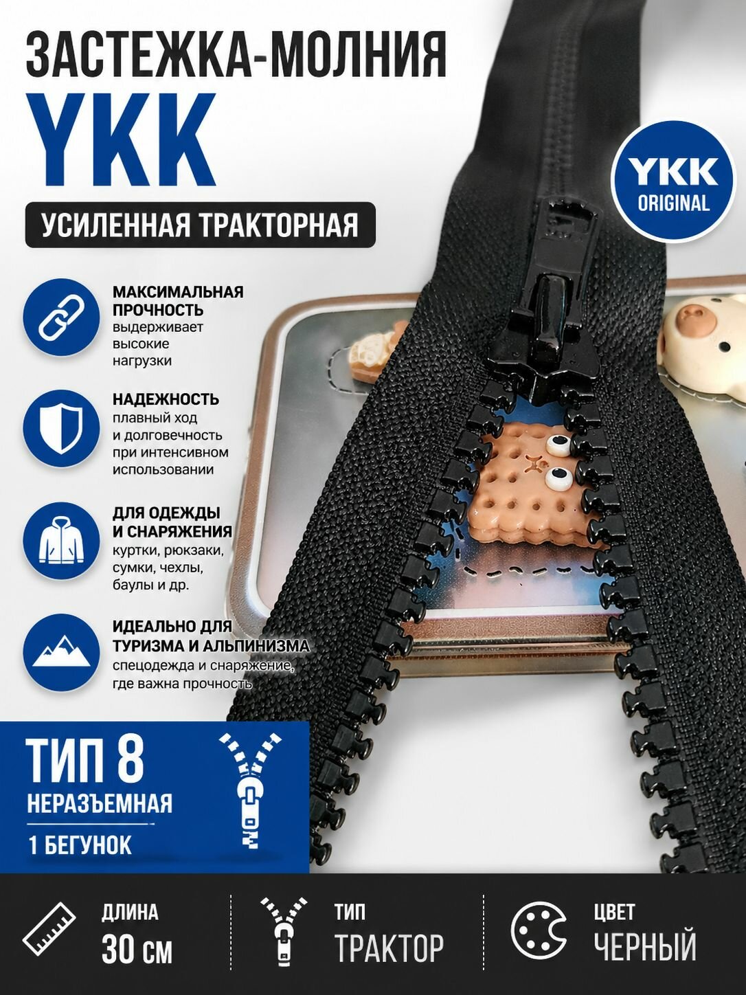 Застежка-молния неразъемная усиленная, черная. YKK. Тип 8. Длина 30 см. 1 бегунок. Трактор. Для курток, специальной альпинистской и туристской экипировки , грузовых сумок чехлов баулов