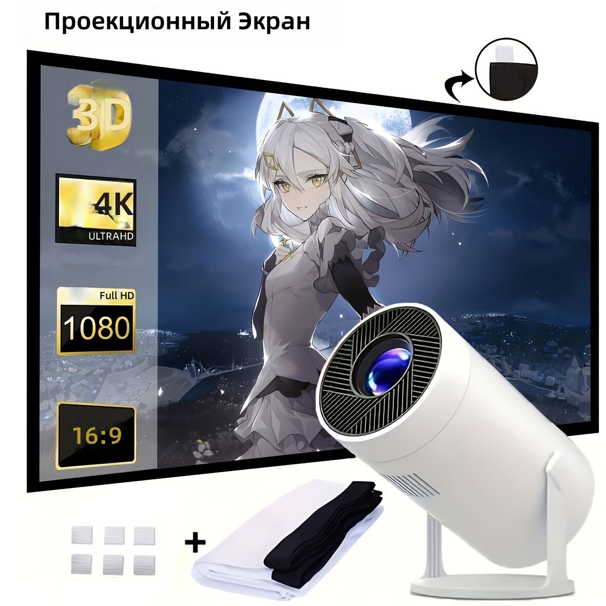 Экран для домашнего кинотеатра 60 дюймов 4K UHD из полиэстера, высокая контрастность и широкий угол обзора, в комплекте крепление