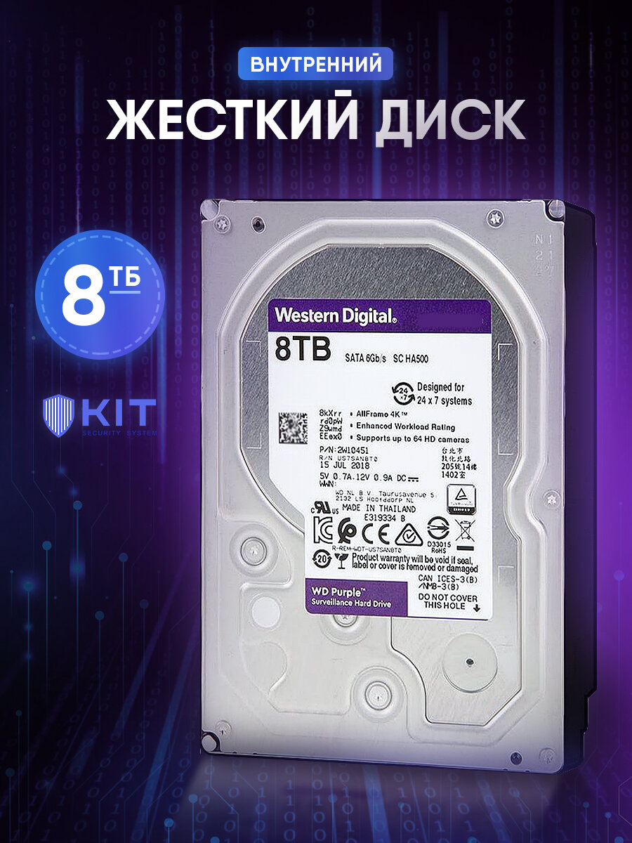 8Tb Жесткий диск WD Purple WD85PURZ, SATA 6Gb/s, 5640 об. мин, 256MB Cache (для систем видеонаблюдения)