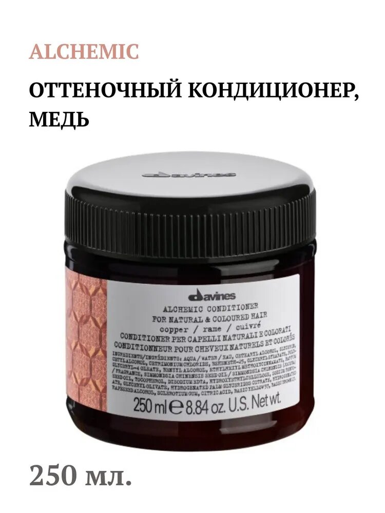 Оттеночный кондиционер для волос Alchemic, медь Davines, Италия