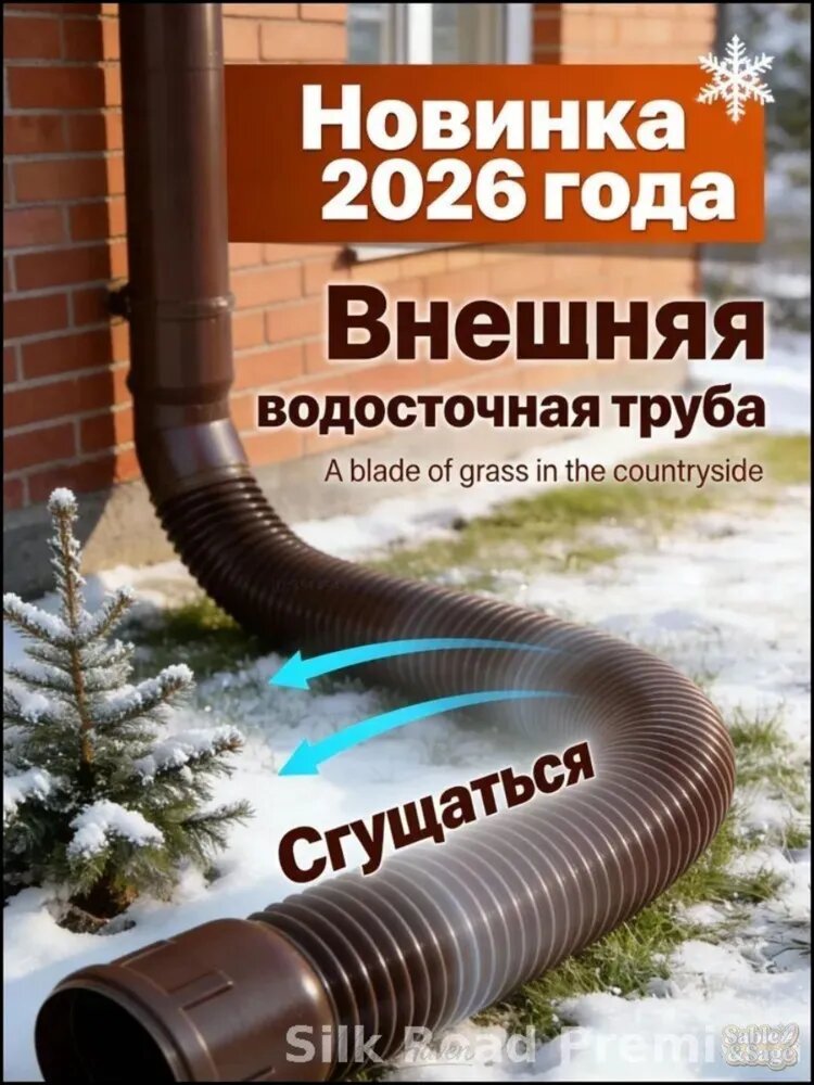Удлинительная дренажная труба премиум, 80 мм и 100 мм, пластиковая водосточная для гибких систем трубопровода