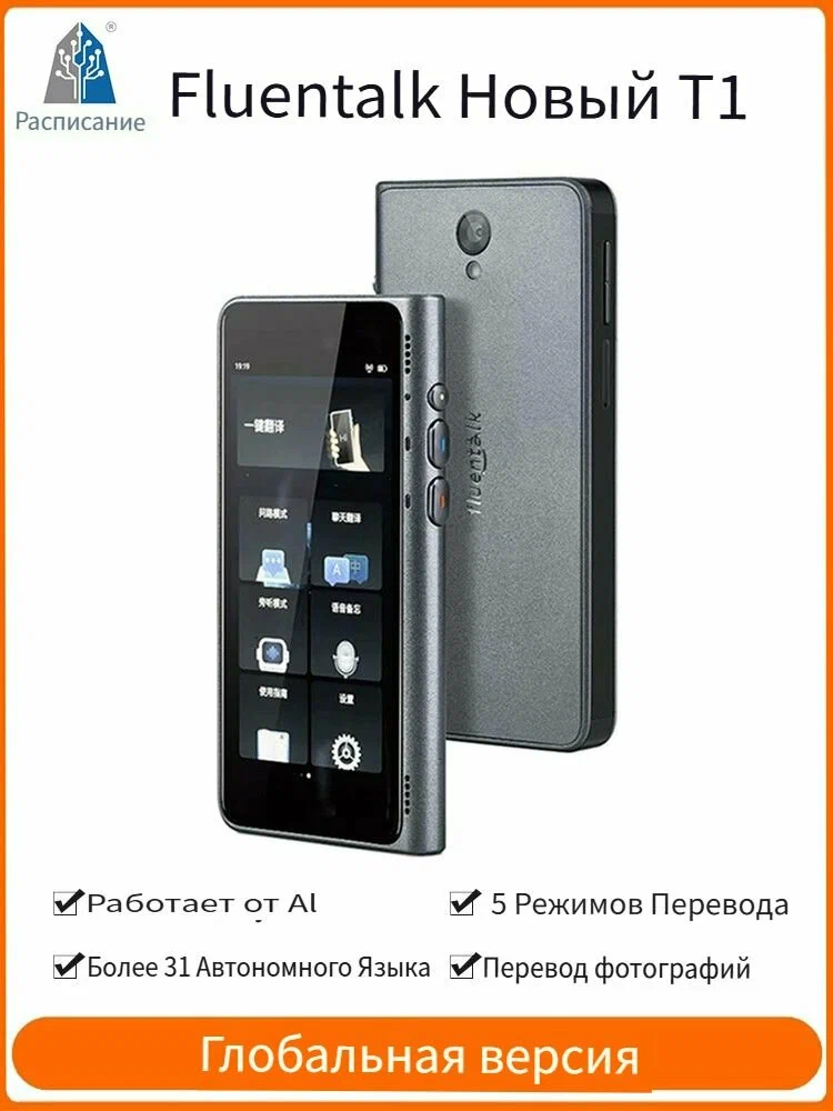 Переводчик Timekettle Fluentalk T1 моментальный голосовой и текстовый переводчик с SIM, Wi-Fi, экраном 4", 40 языков