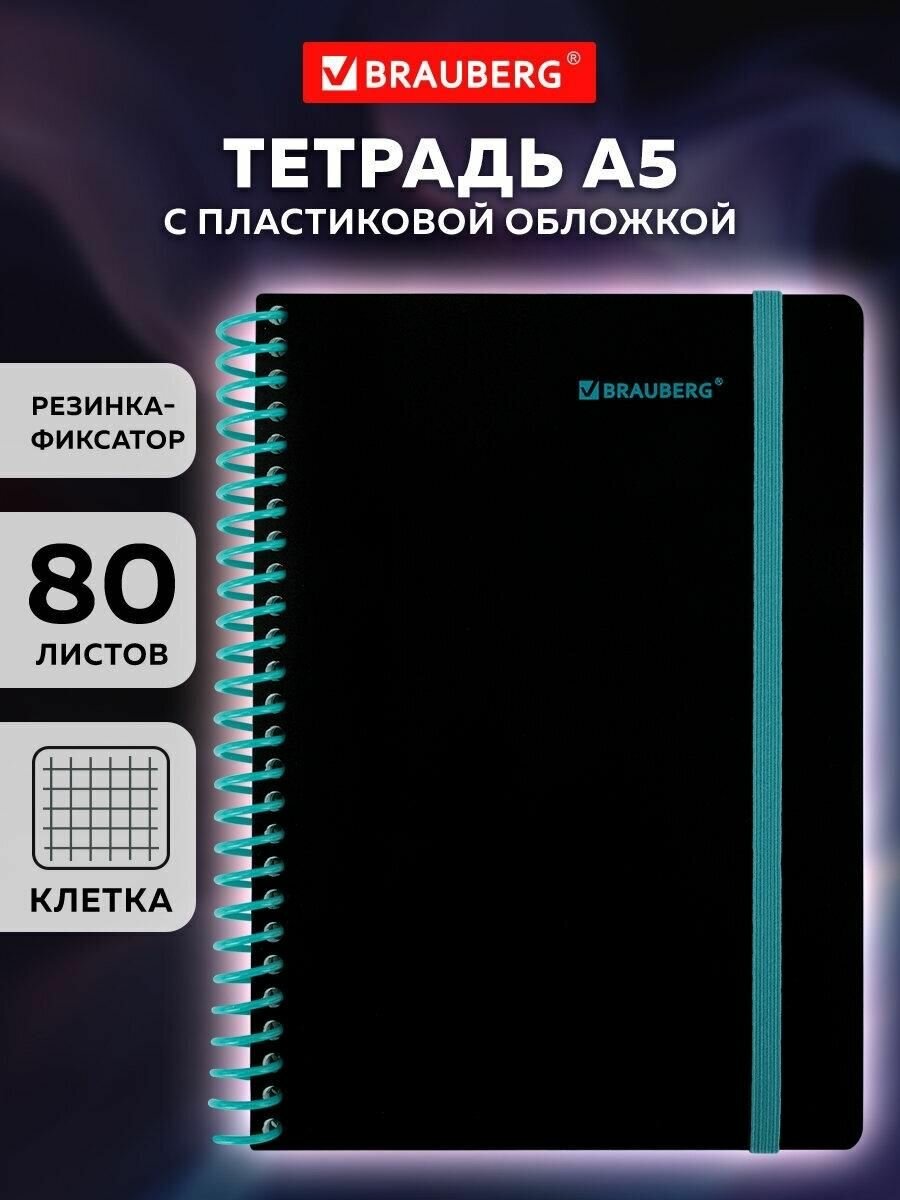 Тетрадь Brauberg в клетку 80 листов А5 общая для записей на спирали в школу и офис, пластиковая Обложкаа, резинка-фиксатор, черная синяя, 405385