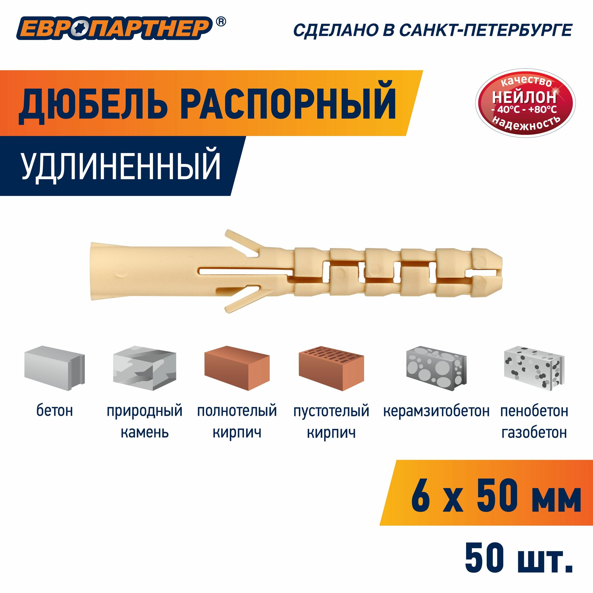 Дюбель распорный удлиненный 6х50мм PND нейлоновый Европартнер (50 шт.)