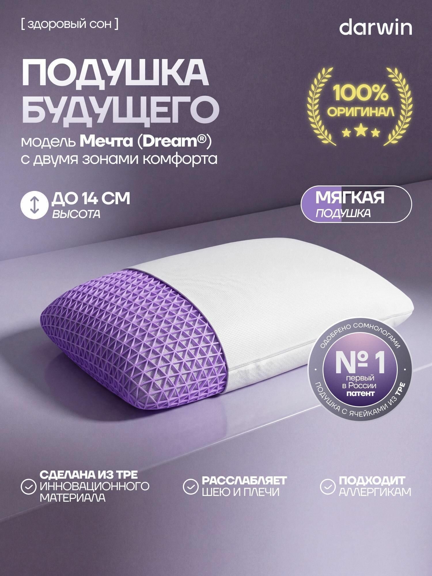Ортопедическая подушка Darwin Dream (Мечта)
