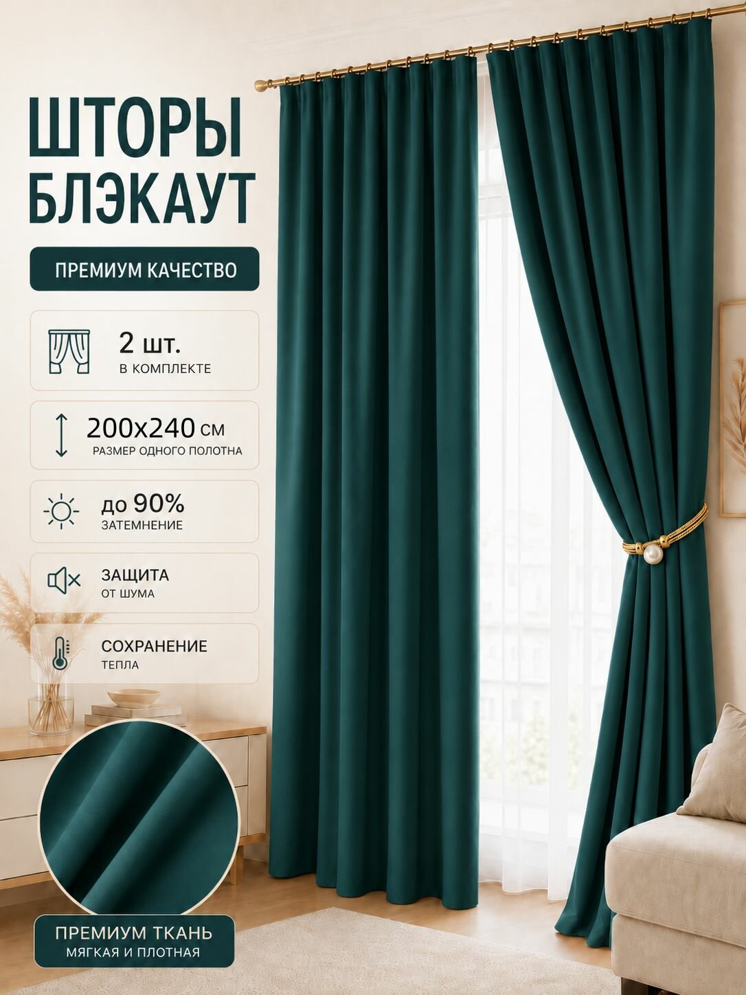 Комплект штор блэкаут 300x250, бирюзовый, плотная светонепроницаемая тканы