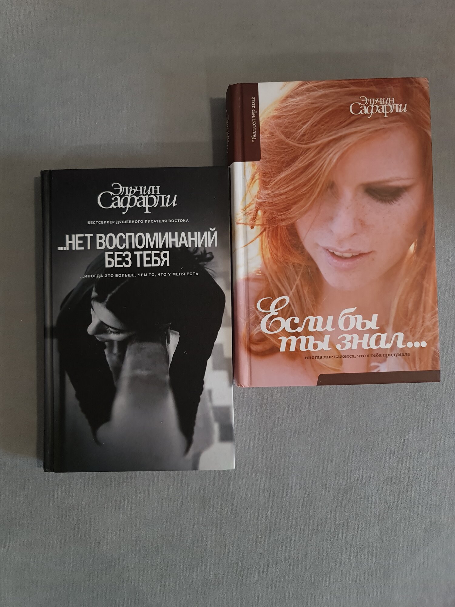 Эльчин Сафарли - Если бы ты знал, Нет воспоминаний без тебя, романы, комплект из 2-х книг, 2014