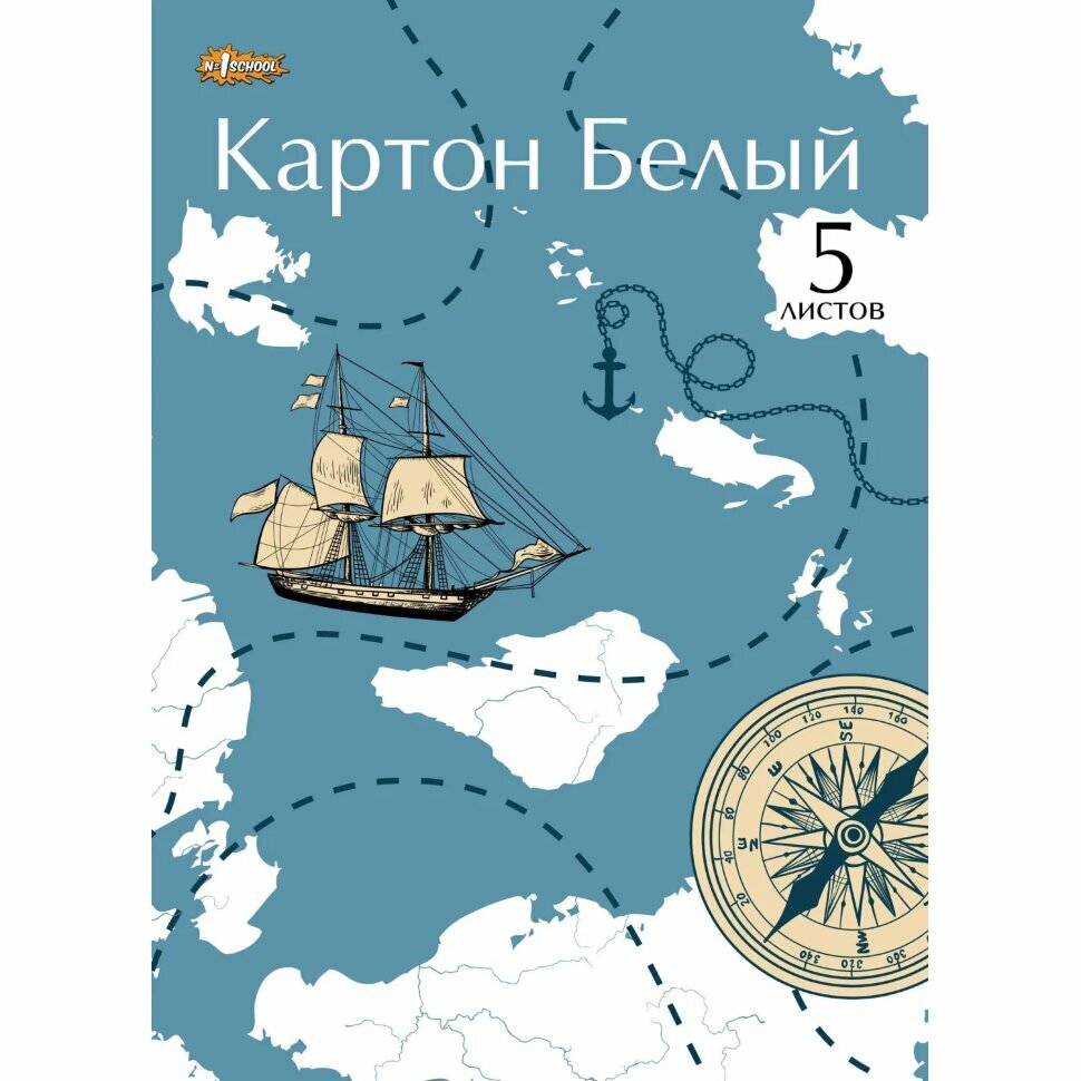 Картон белый №1School, 5л , А4, Карта путешественника, мелов, 737571