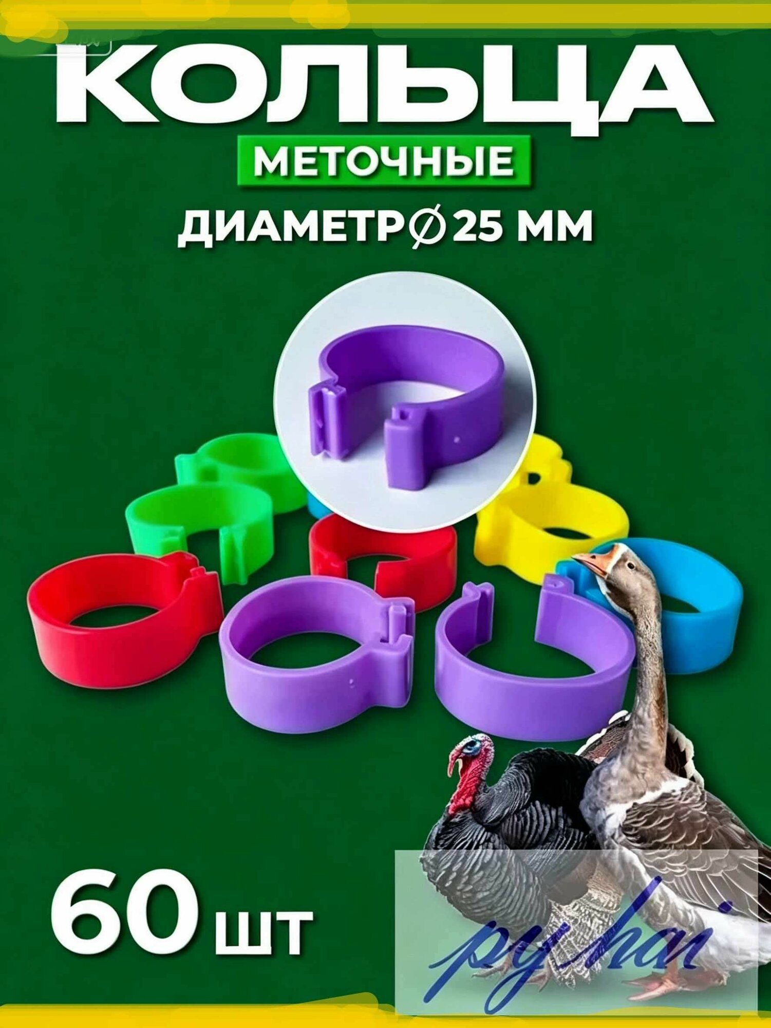 Меточные кольца для птиц 25 мм маркировка гусей индюков для крупной птицы кольца маркировочные для ног птицеводство