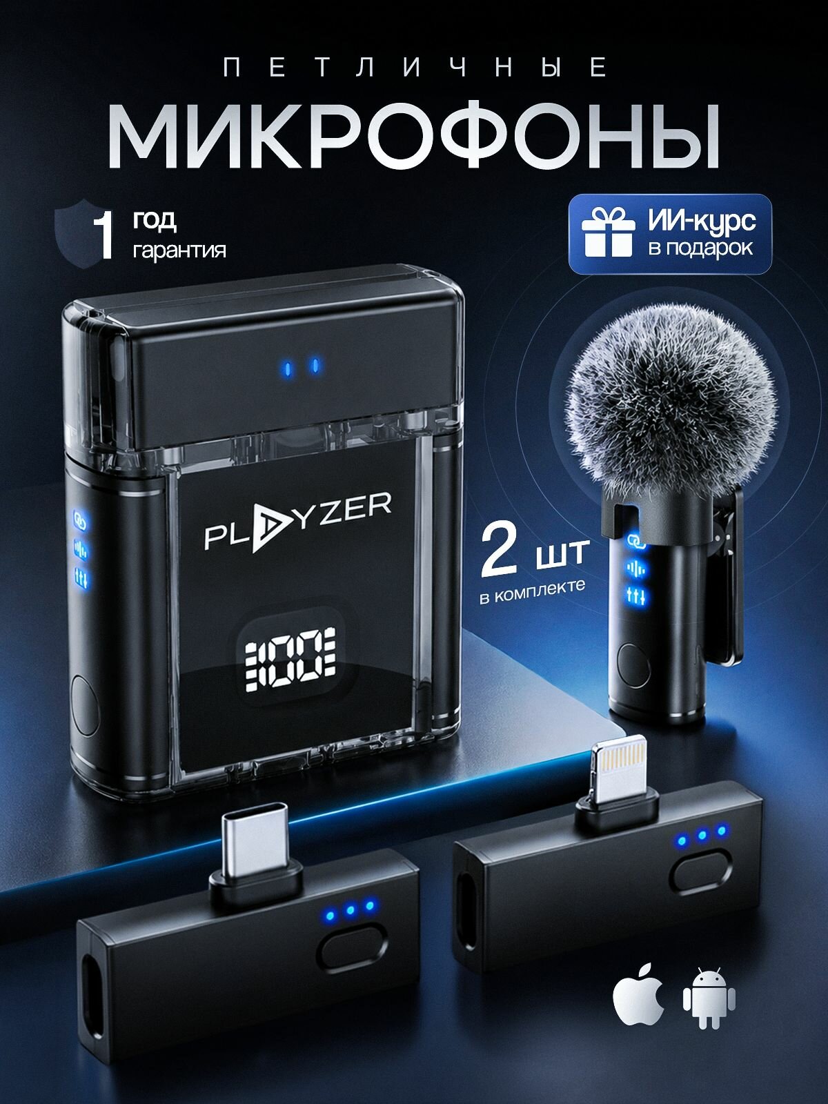 Микрофон петличный для iphone андроид беспроводной 2 шт