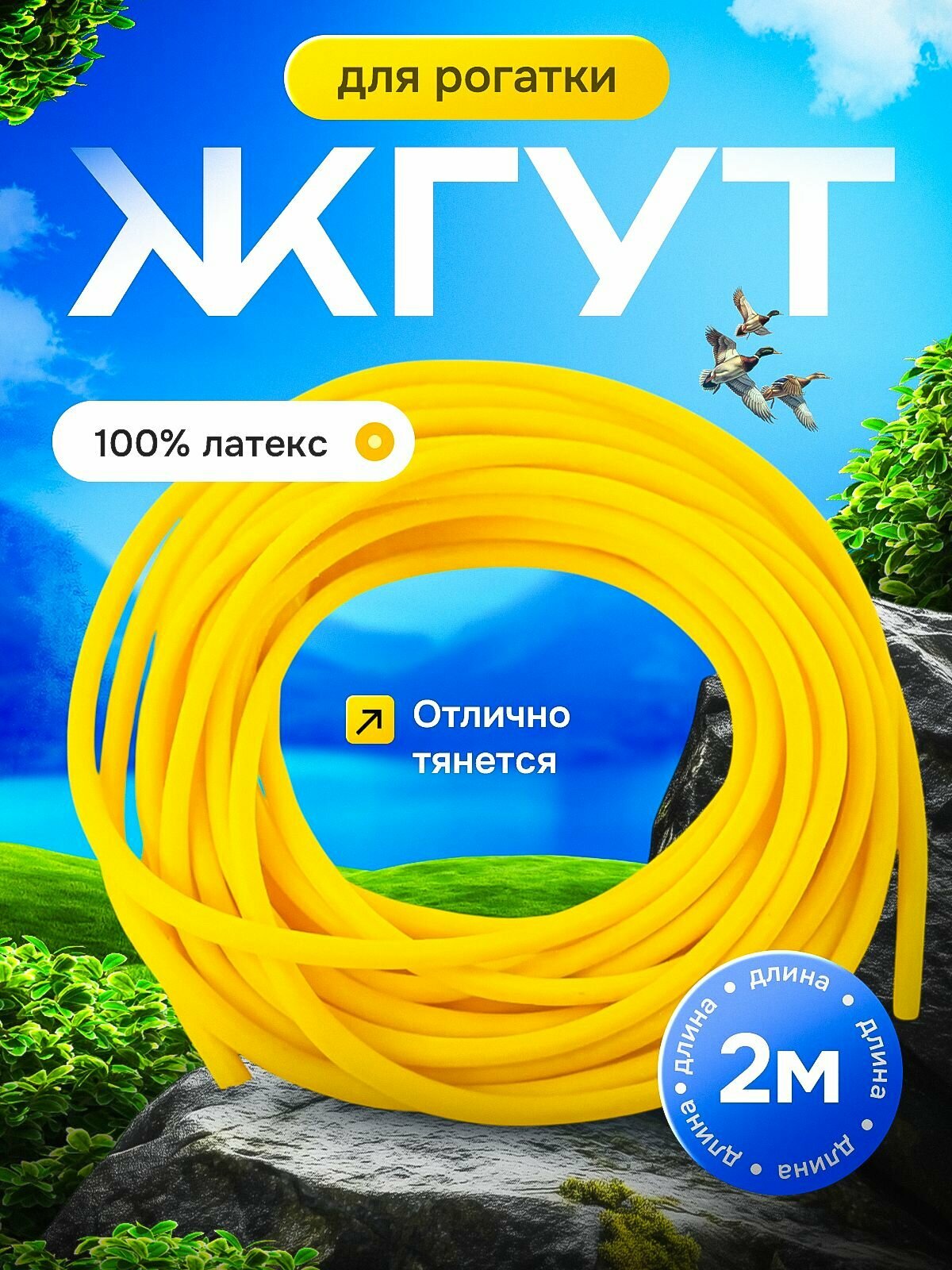 Резинка для рогатки