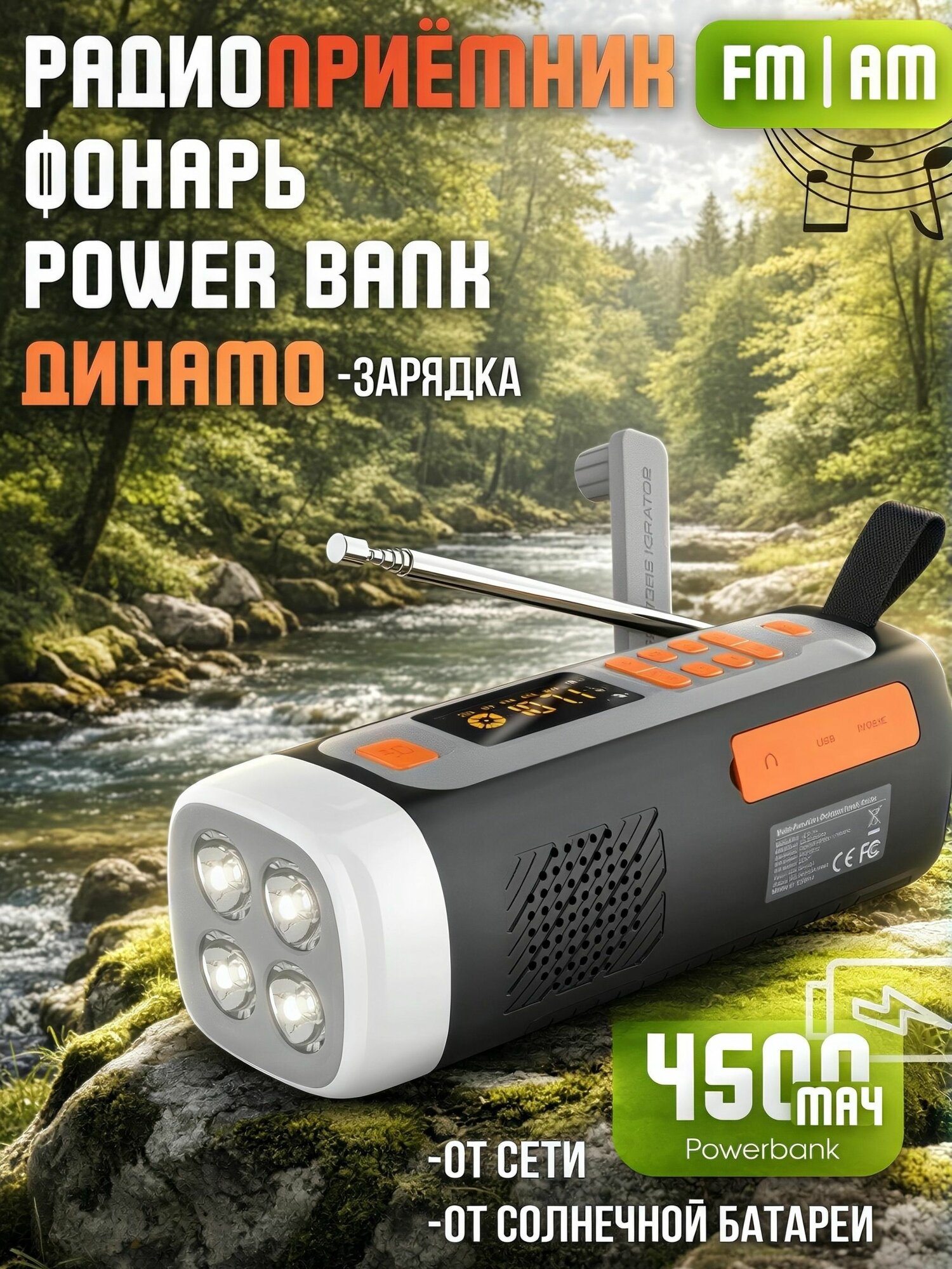 Радиоприёмник на солнечной энергии AM FM Radio 4500мАч Bluetooth фонарик power bank