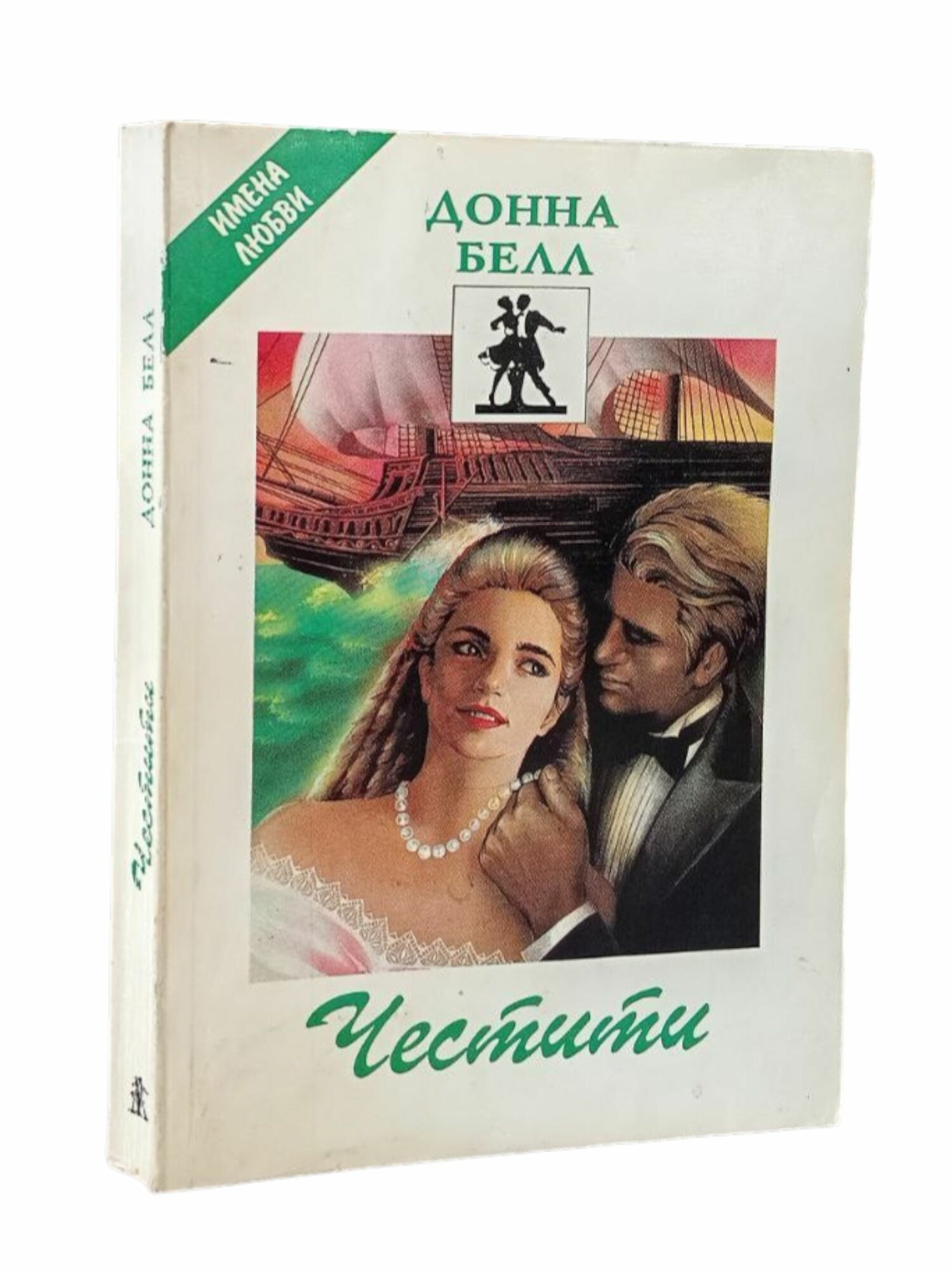 Честити