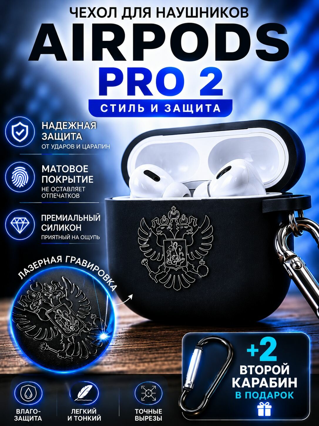 Чехол на AirPods Pro 2 черный с карабином, c рисунком герб России