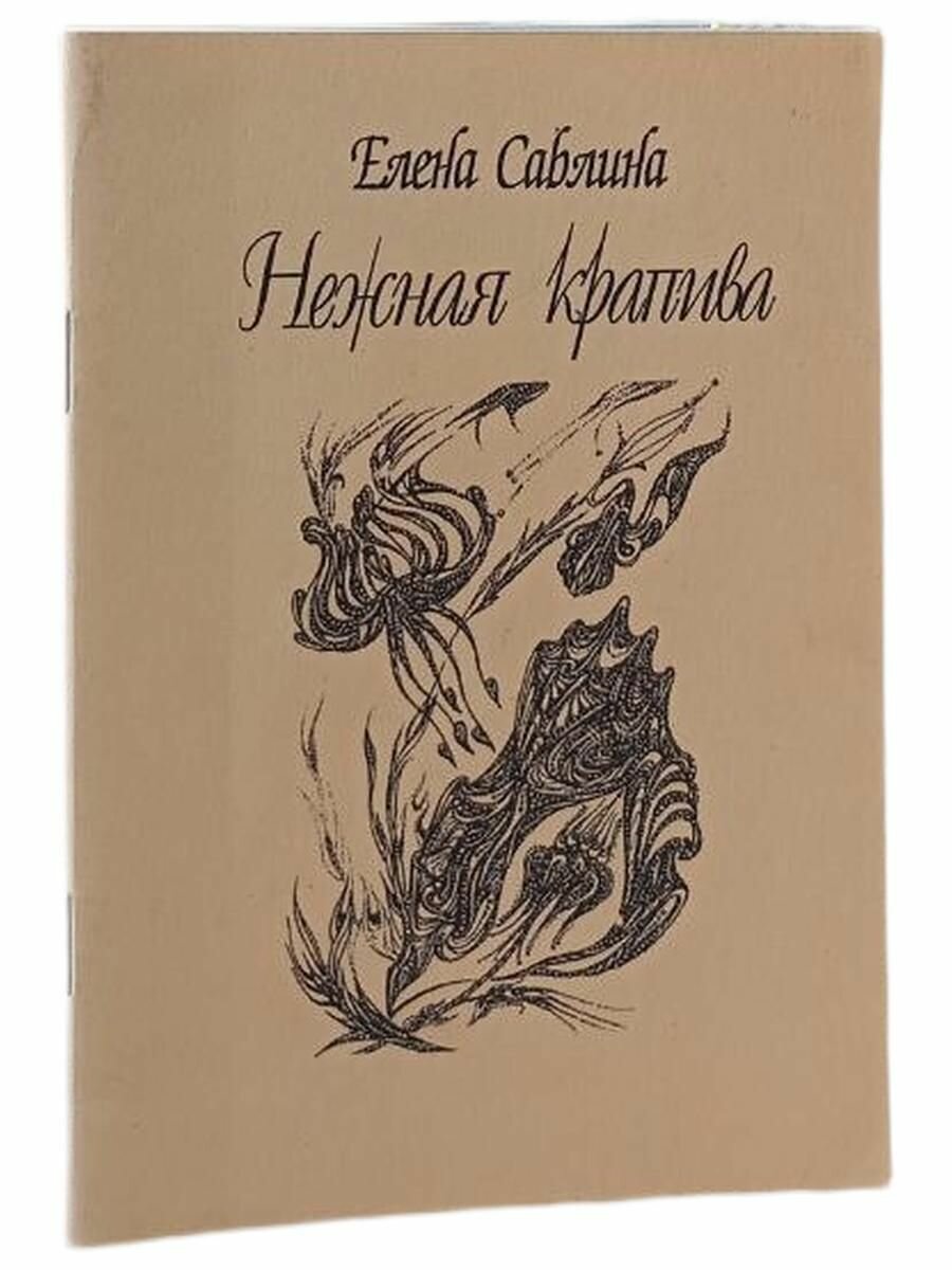 Нежная крапива