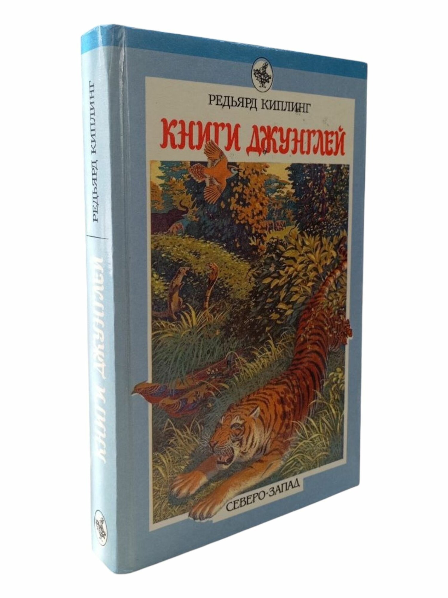 Книги джунглей. Сказки, рассказы