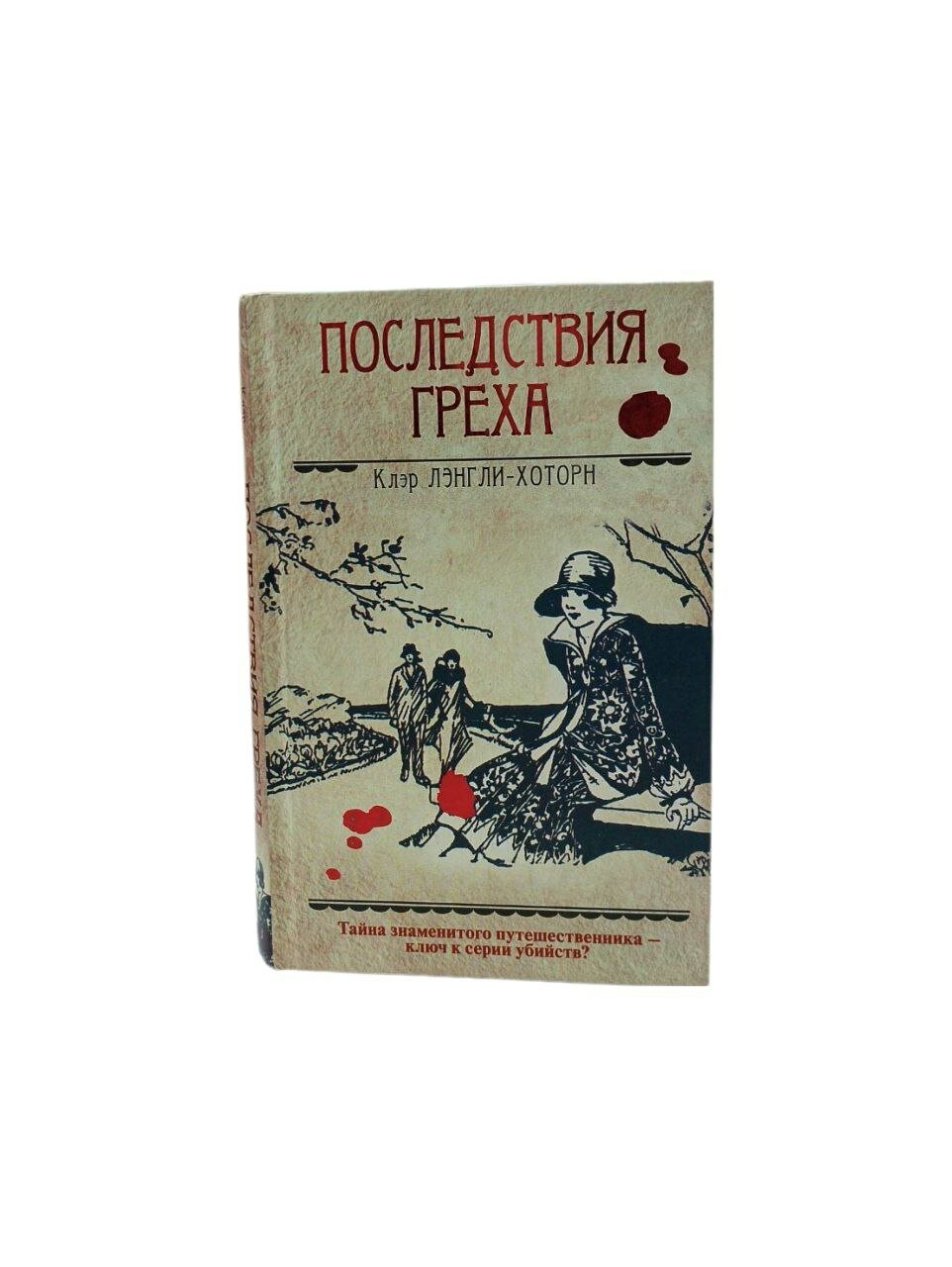 Последствия греха. — фото 1