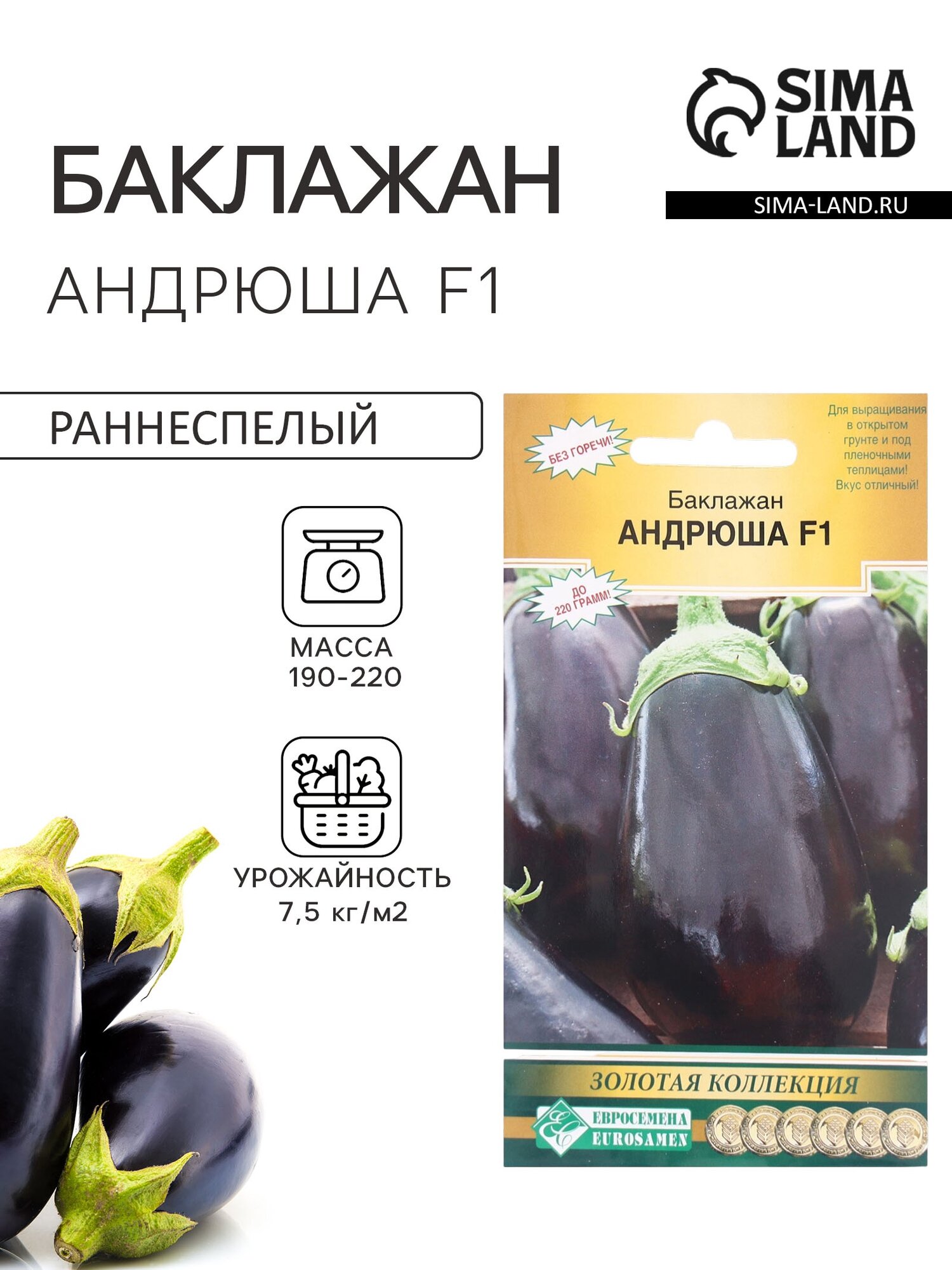 Семена Баклажан Андрюша F1, 5 шт 9395475