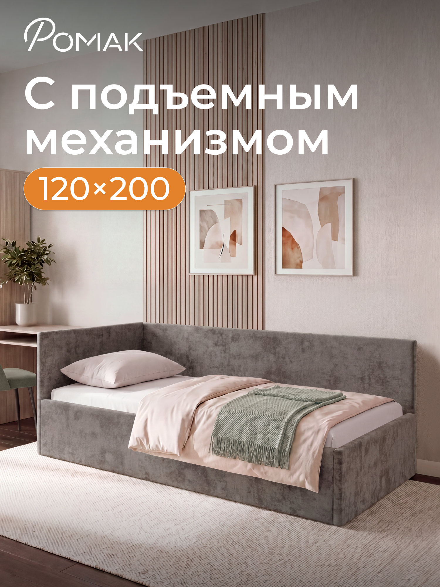 Кровать односпальная 120х200 Ромак Алекс Капучино с подъемным механизмом и нишей для хранения