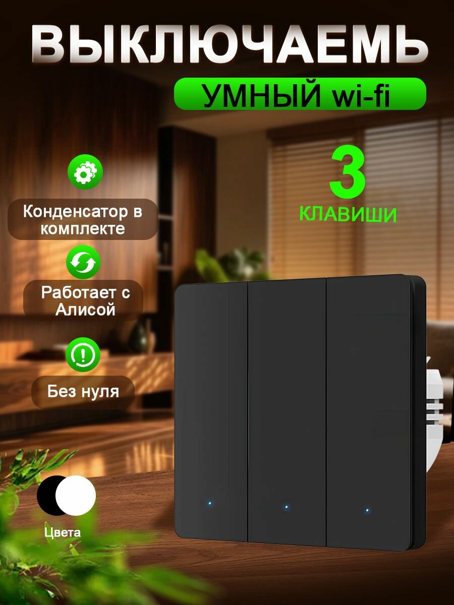 Умный выключатель с Алисой и wi-fi двухклавишный белый для умного дома wi-fi выключатель для дома