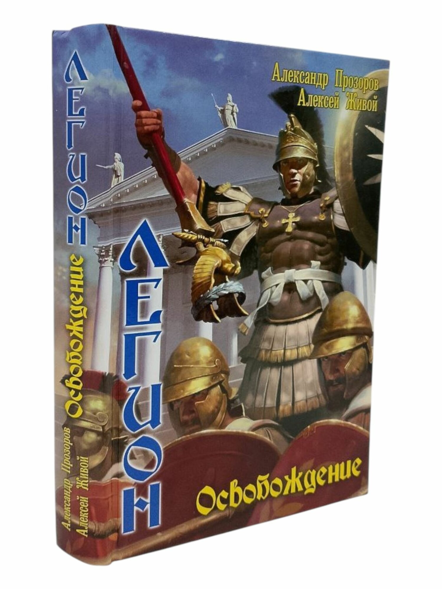 Освобождение