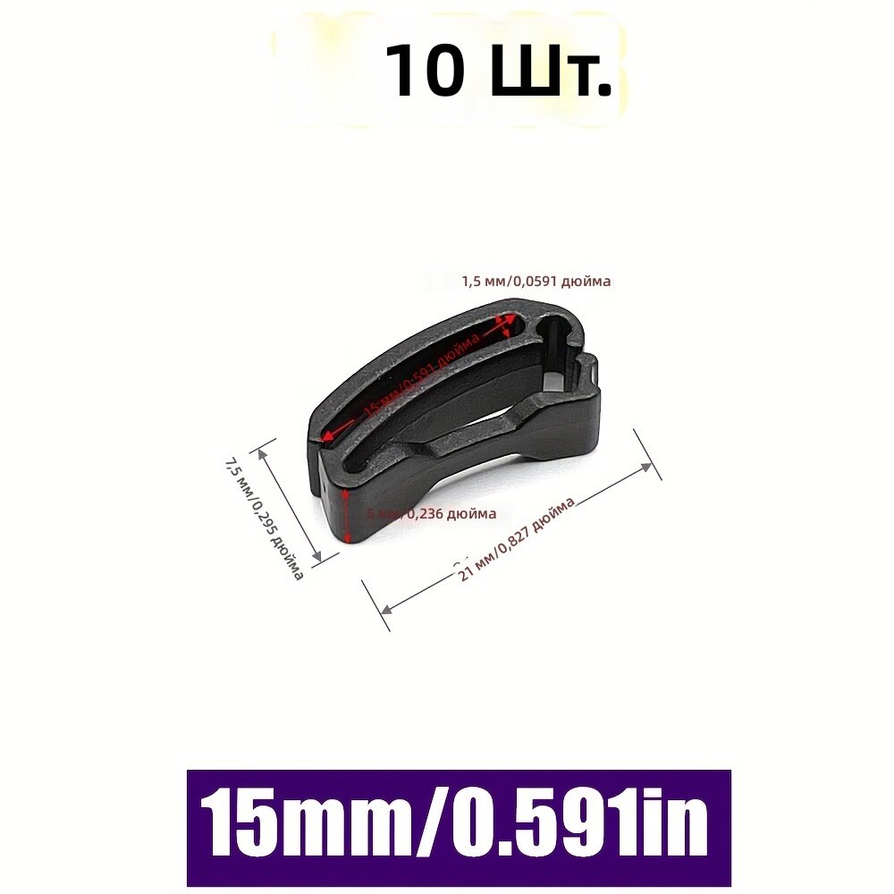 Скользящие пряжки-фиксаторы для строп тактического рюкзака MOLLE, тип B, 15 мм, черные, 10 шт.