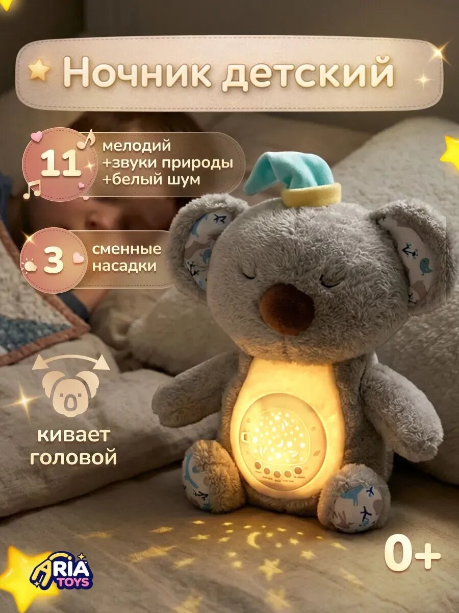 Ночник детский для новорожденного с белым шумом, светильник для малышей