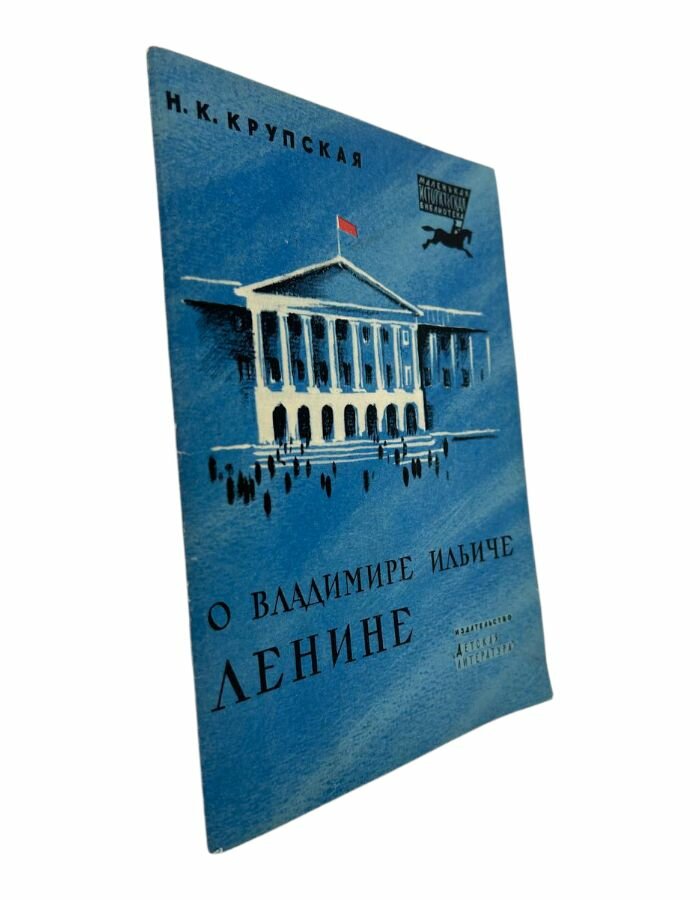 О Владимире Ильиче Ление. Воспоминания. Крупская Н. К.