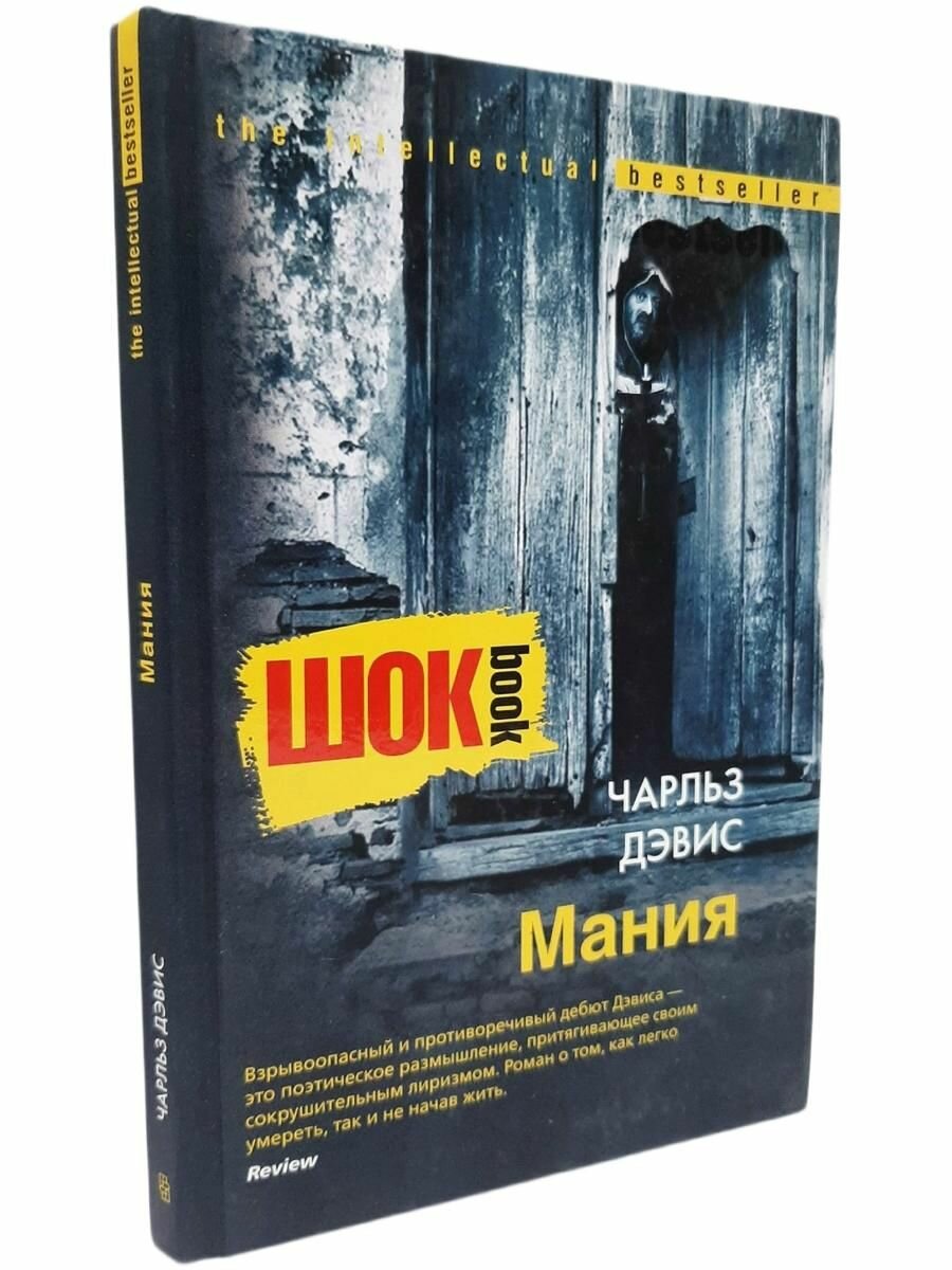 Мания