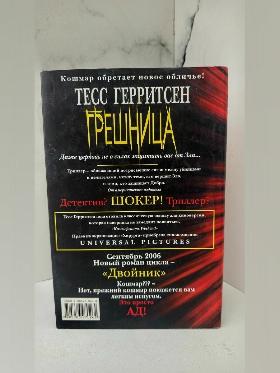Грешница — фото 1