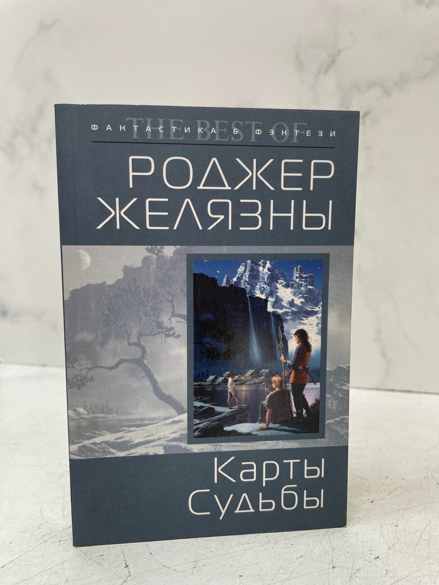 Карты судьбы — фото 1