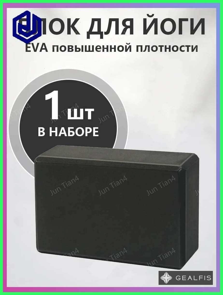 Набор из 1 кирпичиков для йоги