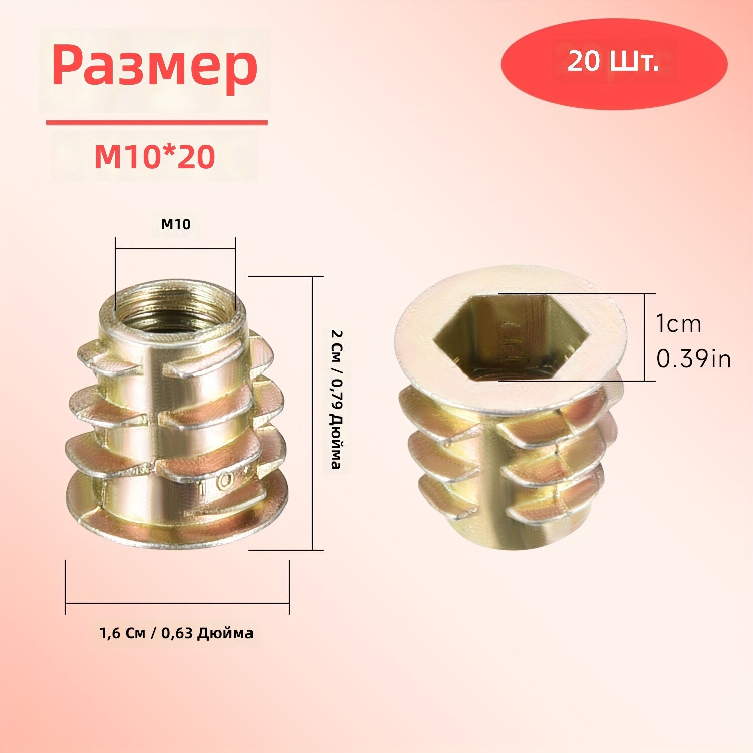 Втулочные резьбовые гайки для мебели M10x20 мм с внутренним шестигранником, 20 шт.