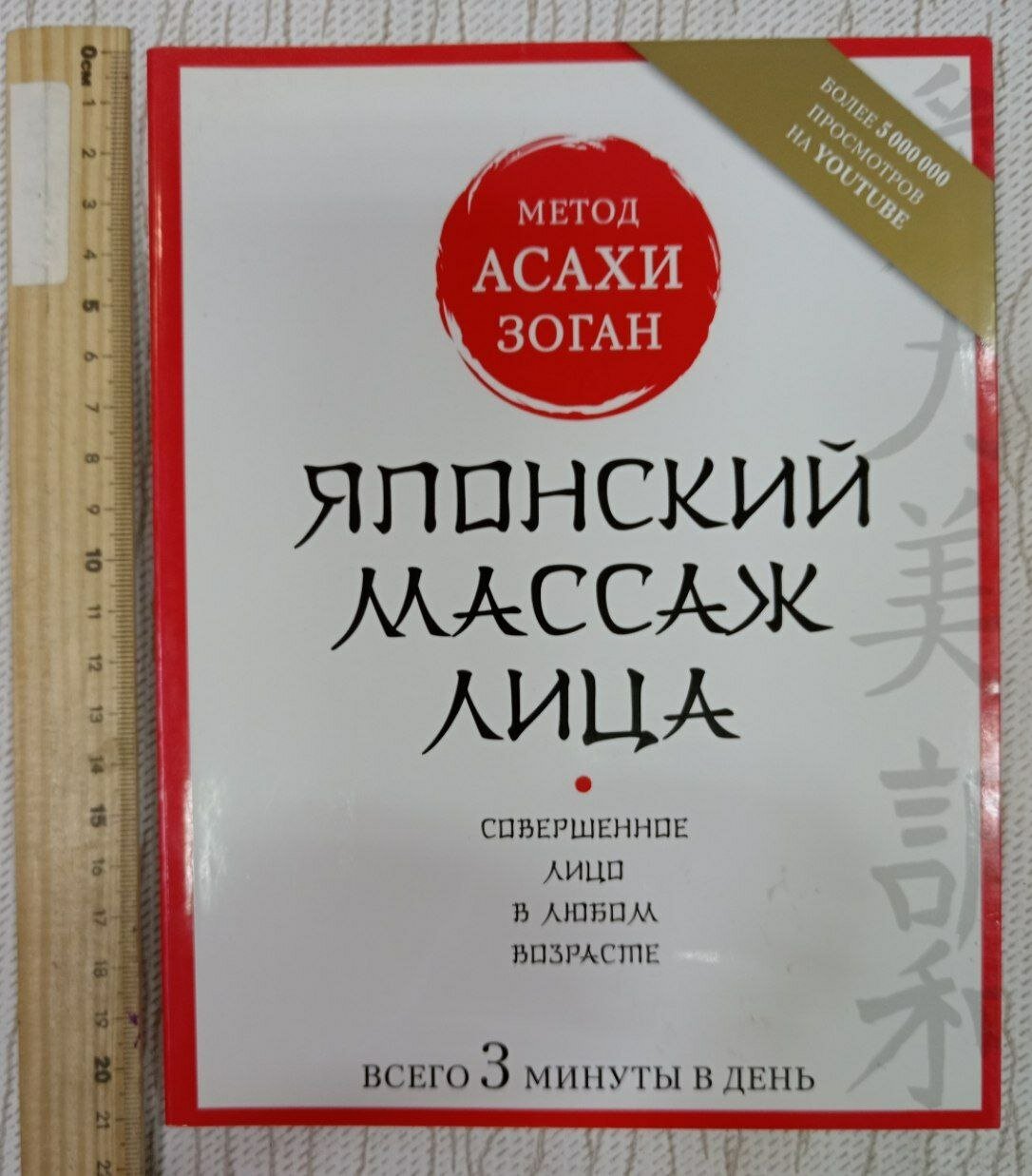 Японский массаж лица. Метод Асахи (Зоган) Полярная Наталья