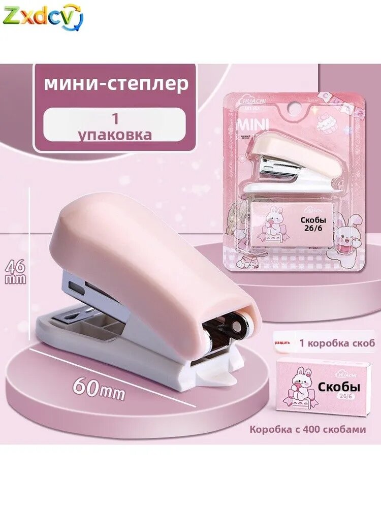 Миниатюрный степлер для студентов и офиса, компактный сшиватель документов, маленький канцелярский степлер