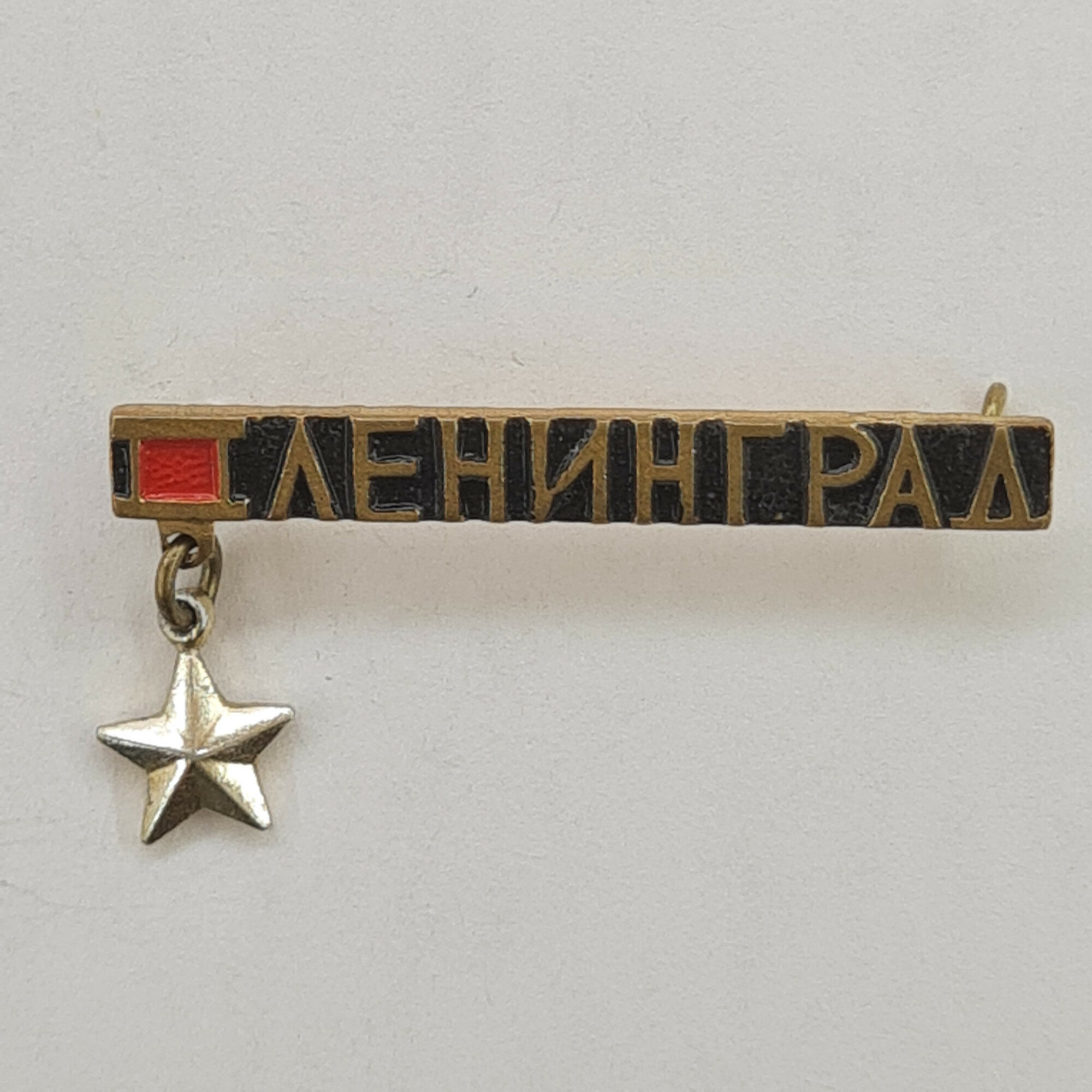 Значок СССР. Ленинграда, красный флаг и звезда, городская тематика. Винтажный значек.