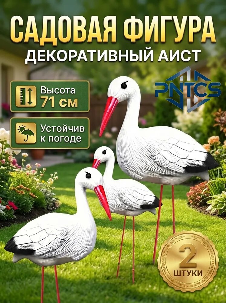 PNTCS Фигурка садовая