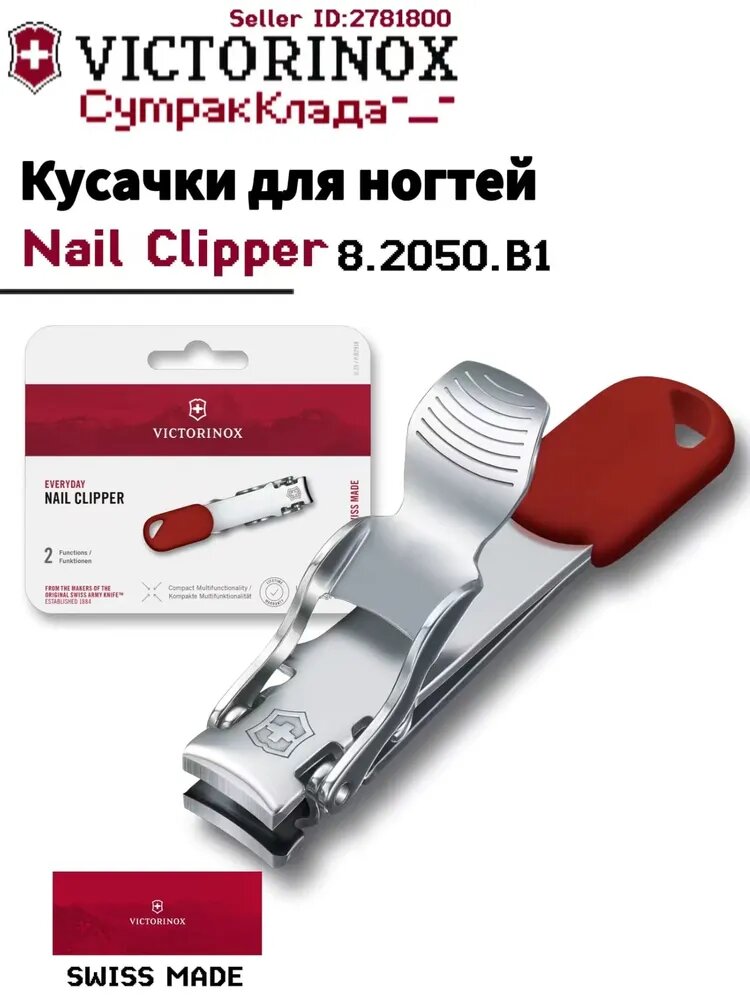 Кусачки для ногтей Nail Clipper 8.2050. B1, карманные на ключи из нержавеющей стали, 60 мм Красные