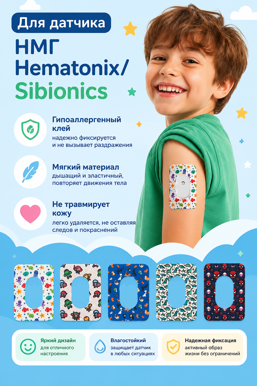 Тейп/патч для датчиков мониторинга глюкозы Гематоникс/Сибионикс GS1 (Hematonix/Sibionics GS1), 5 шт, пластырь