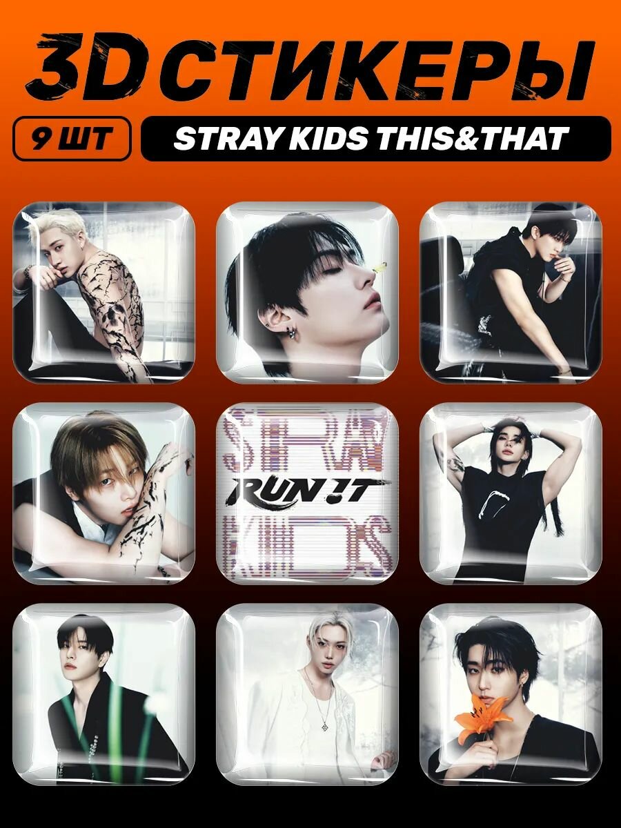 3д стикеры на телефон Stray Kids кпоп