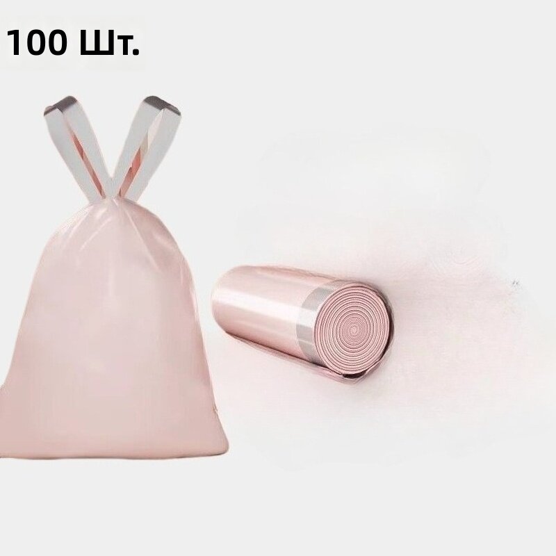 Мешки для мусора утолщенные на завязках для кухни и туалета, большие, розовые, 100 шт.