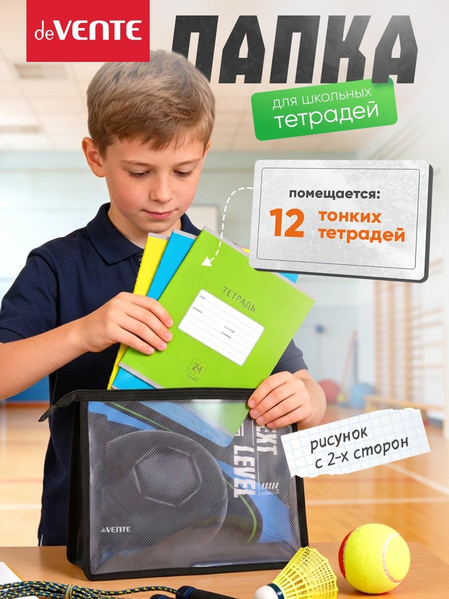 Папка школьная для тетрадей A5 на молнии — фото 1