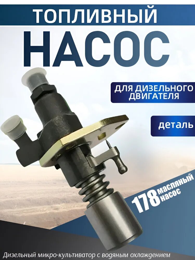 Топливный насос (ТНВД) дизельного двигателя 186F, 186FA, 178F, с электроклапаном