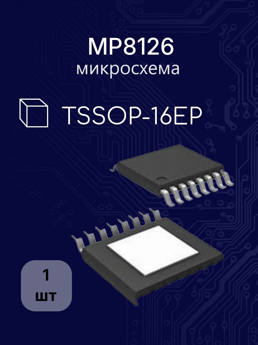 MP8126 DF-LF-Z TSSOP16EP микросхема