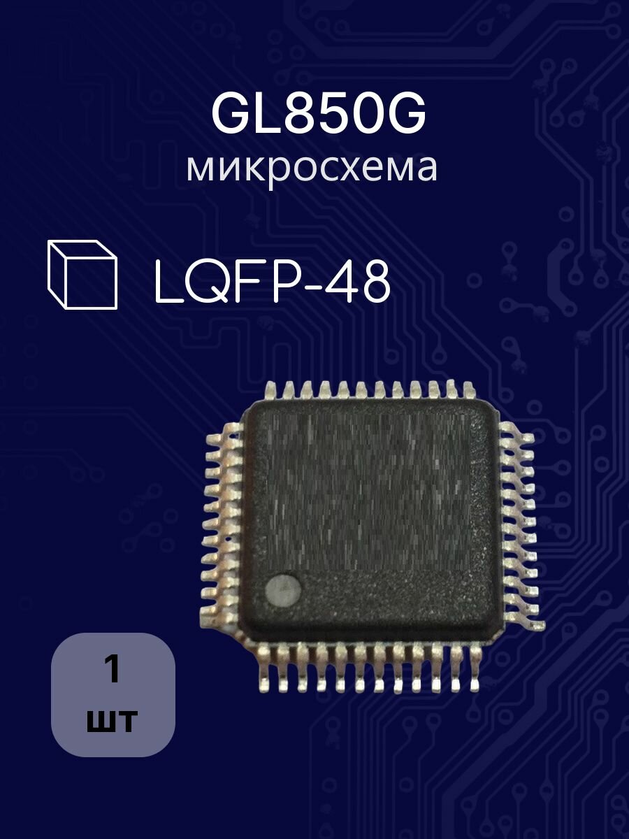 GL850 G LQFP-48 микросхема