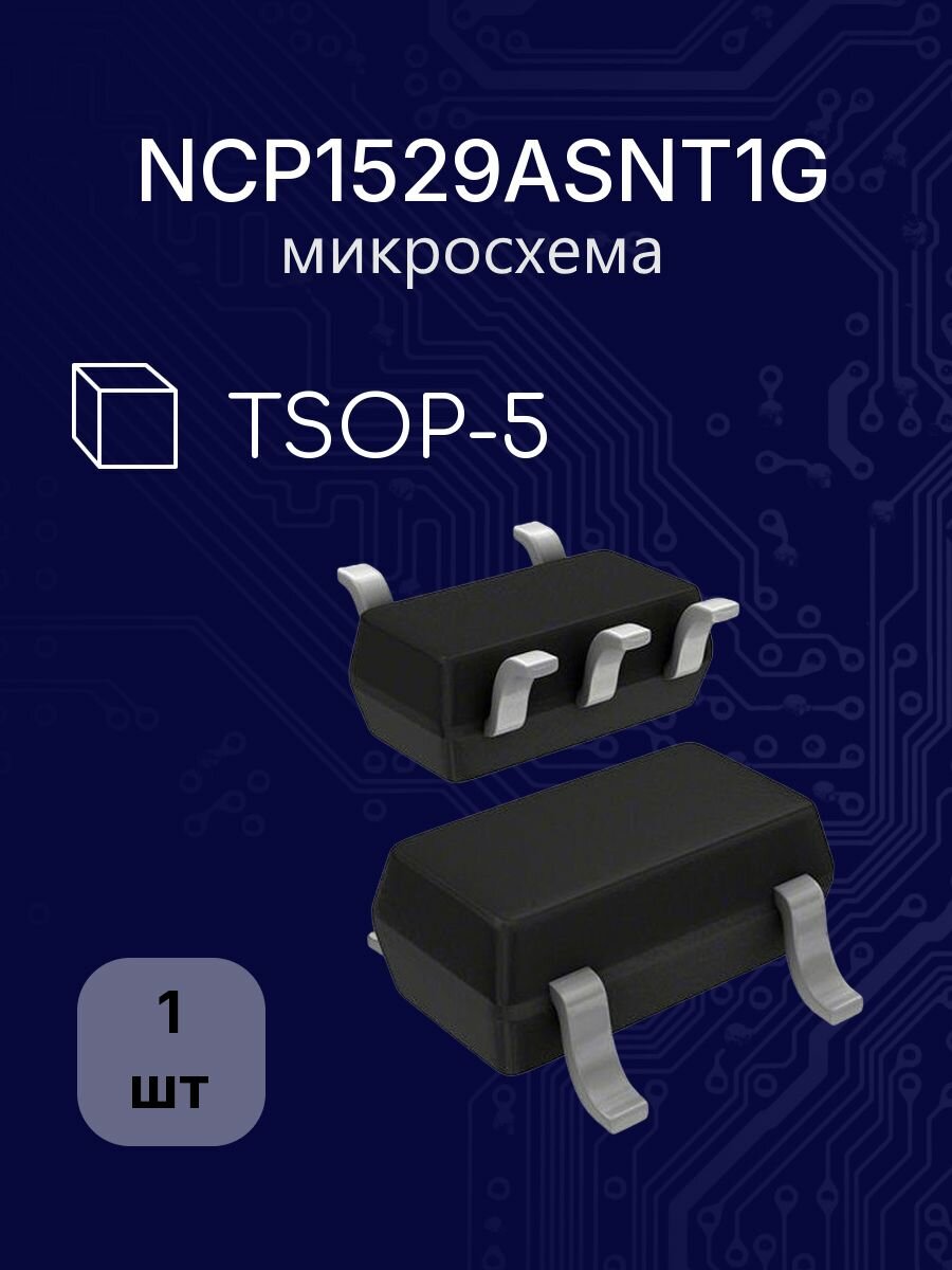 NCP1529 ASNT1G TSOP-5 микросхема