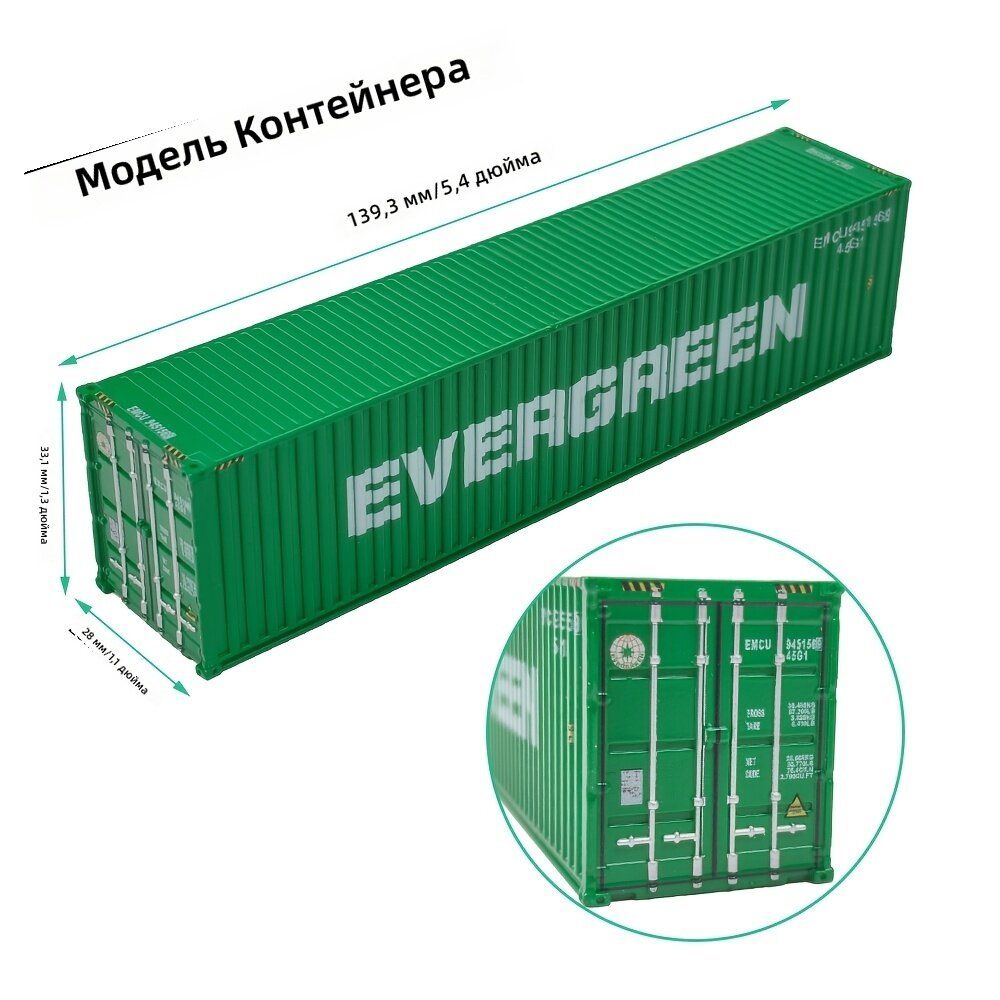 Модель контейнера 40GP 1/87 из ABS-пластика для железнодорожных макетов, стиль EVERGREEN